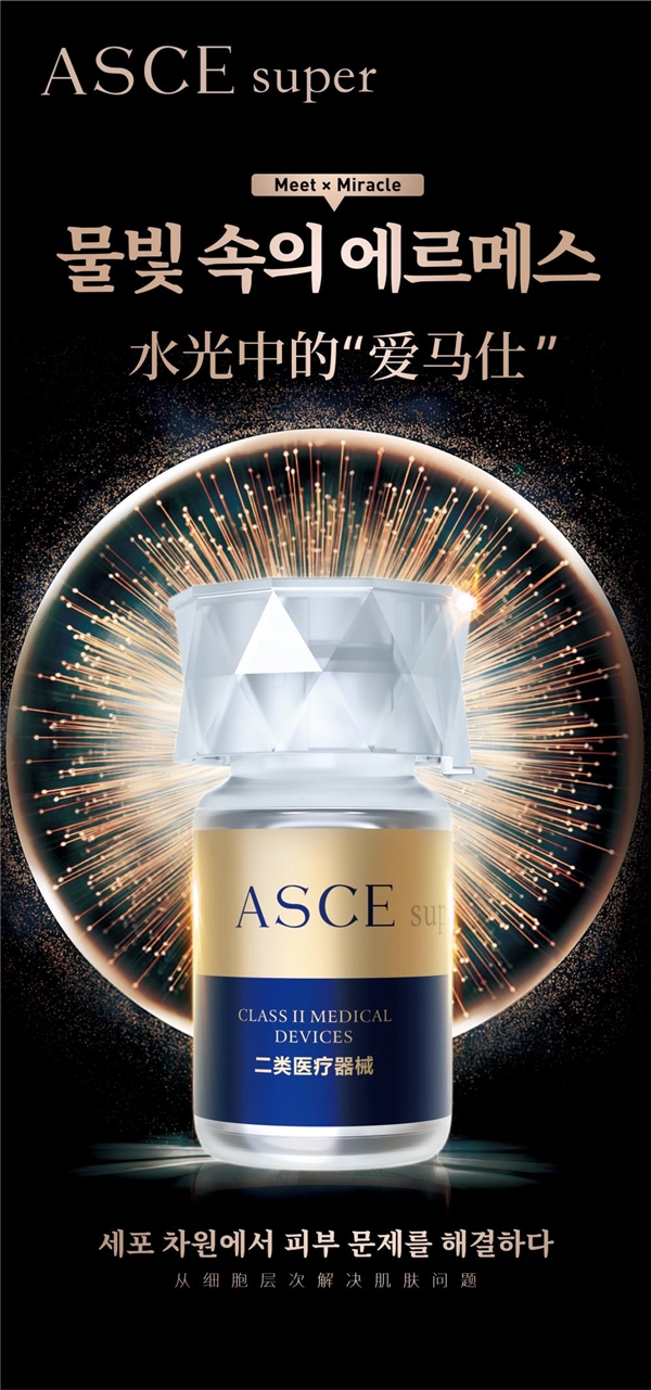 ASCE super——实力背书！大韩外泌体（广州）公司品牌技术产品获得中国二类医疗器械认证|广州市_新浪新闻