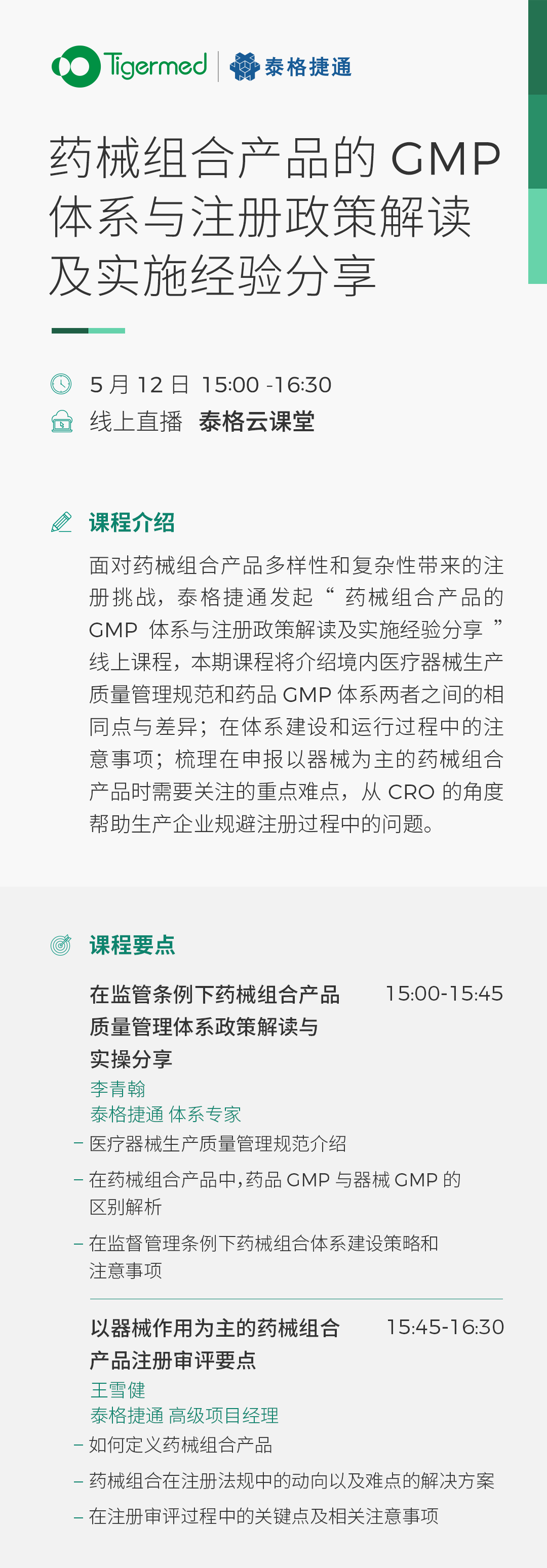 本周直播 | 药械组合产品的 GMP 体系与注册政策解读及实施经验分享|直播_新浪财经_新浪网