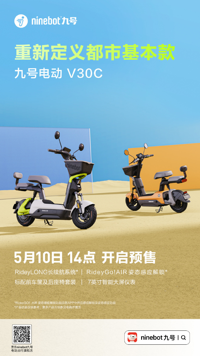九号 V30C 电动自行车发布：48V 12Ah 铅酸电池、支持定位、OTA，首发价 2099 元|电动|铅酸电池|电动自行车_新浪科技_新浪网