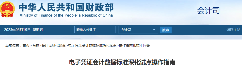 重要通知！财政部公布9类电子凭证会计数据标准|财政部_新浪财经_新浪网