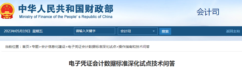 重要通知！财政部公布9类电子凭证会计数据标准|财政部_新浪财经_新浪网