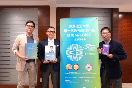 香港理工大学睛鹰MyoDISC镜片亮相成都_手机新浪网