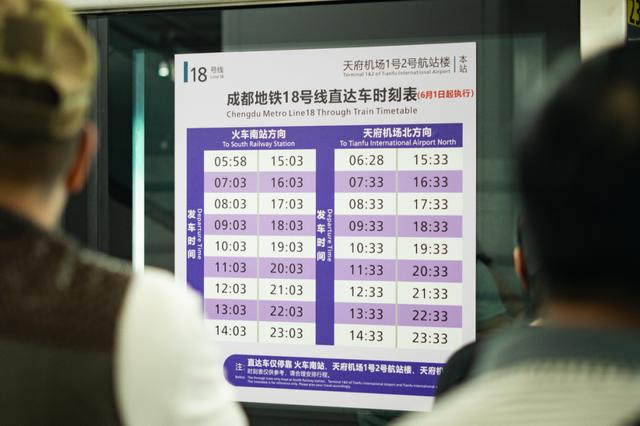 成都地鐵18號線直達天府機場列車今日上線 乘客：更方便規劃行程且不用擔心下錯站 - 新浪香港