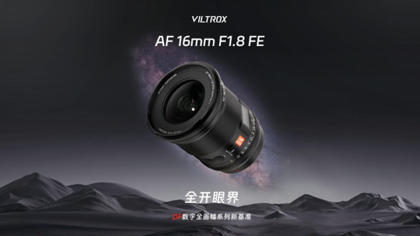 唯卓仕发布16mm F1.8，国产首支全画幅超广角大光圈AF镜头|大光圈|唯卓仕_新浪新闻