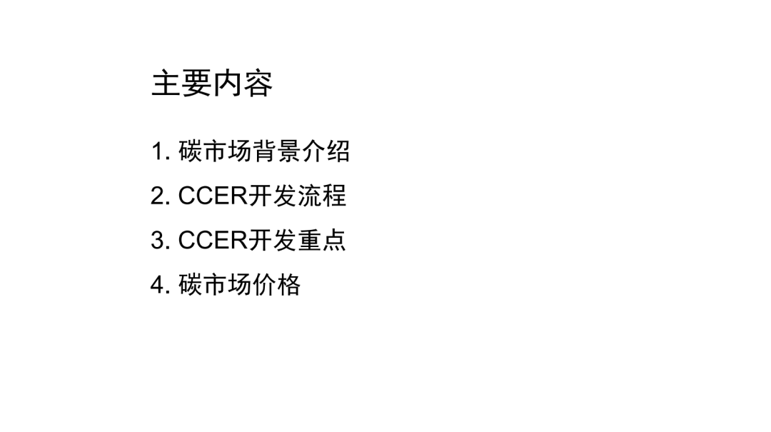 CCER重启定调：全套流程附下载|碳市场_新浪财经_新浪网