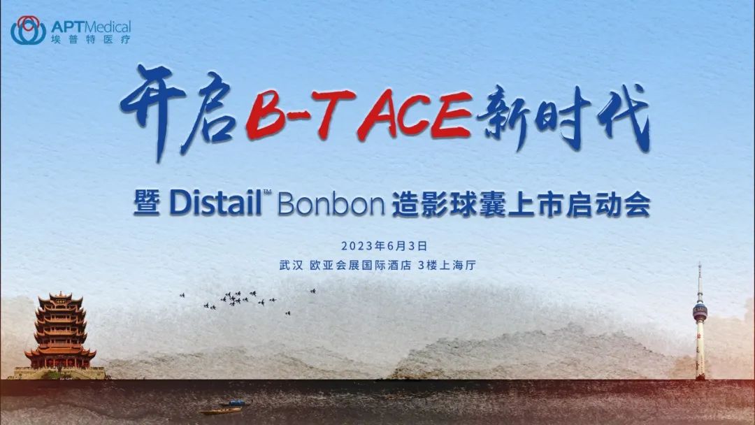 圆满落幕|埃普特医疗“ 开启B-TACE新时代” 卫星会|医学会_新浪财经_新浪网