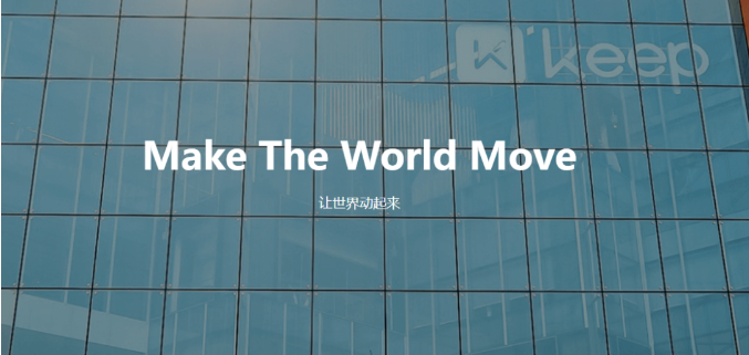 Keep，传很快在香港上市，IPO募资或达1亿美元，高盛、中金联席保荐|Keep_新浪财经_新浪网