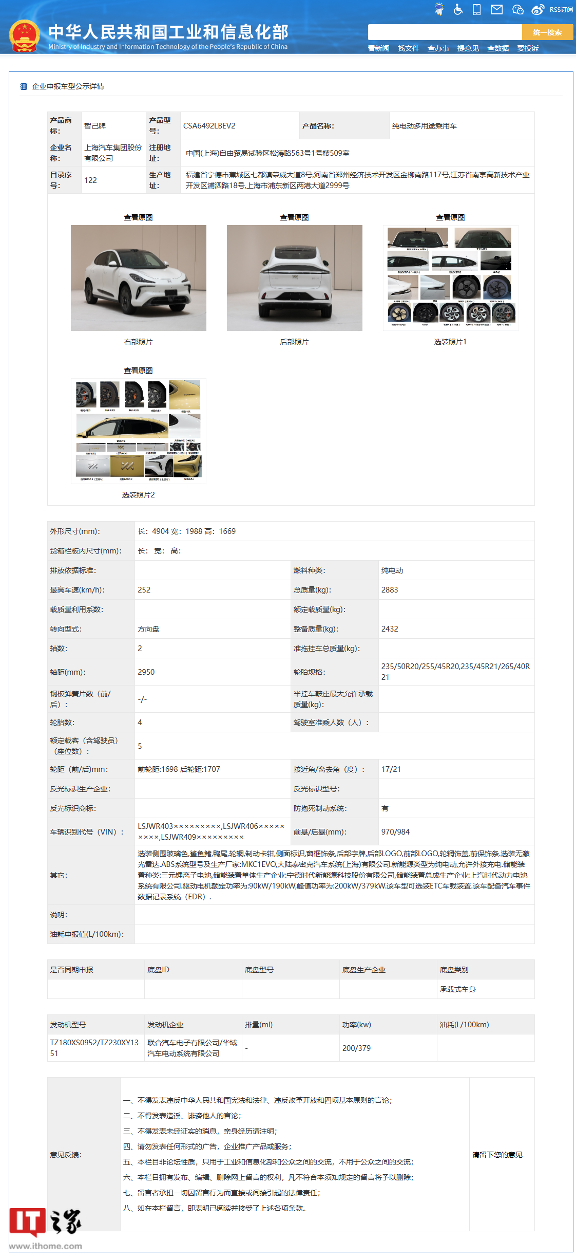 智己 LS6 车型完成工信部申报：定位中型 SUV，电机最大功率 379kW-新浪汽车