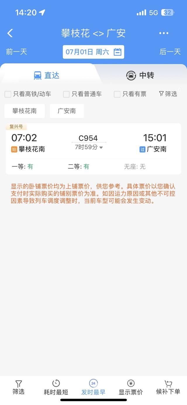 7月1日開售！攀枝花至廣安將首度開行動車 途經多個旅遊城市 - 新浪香港