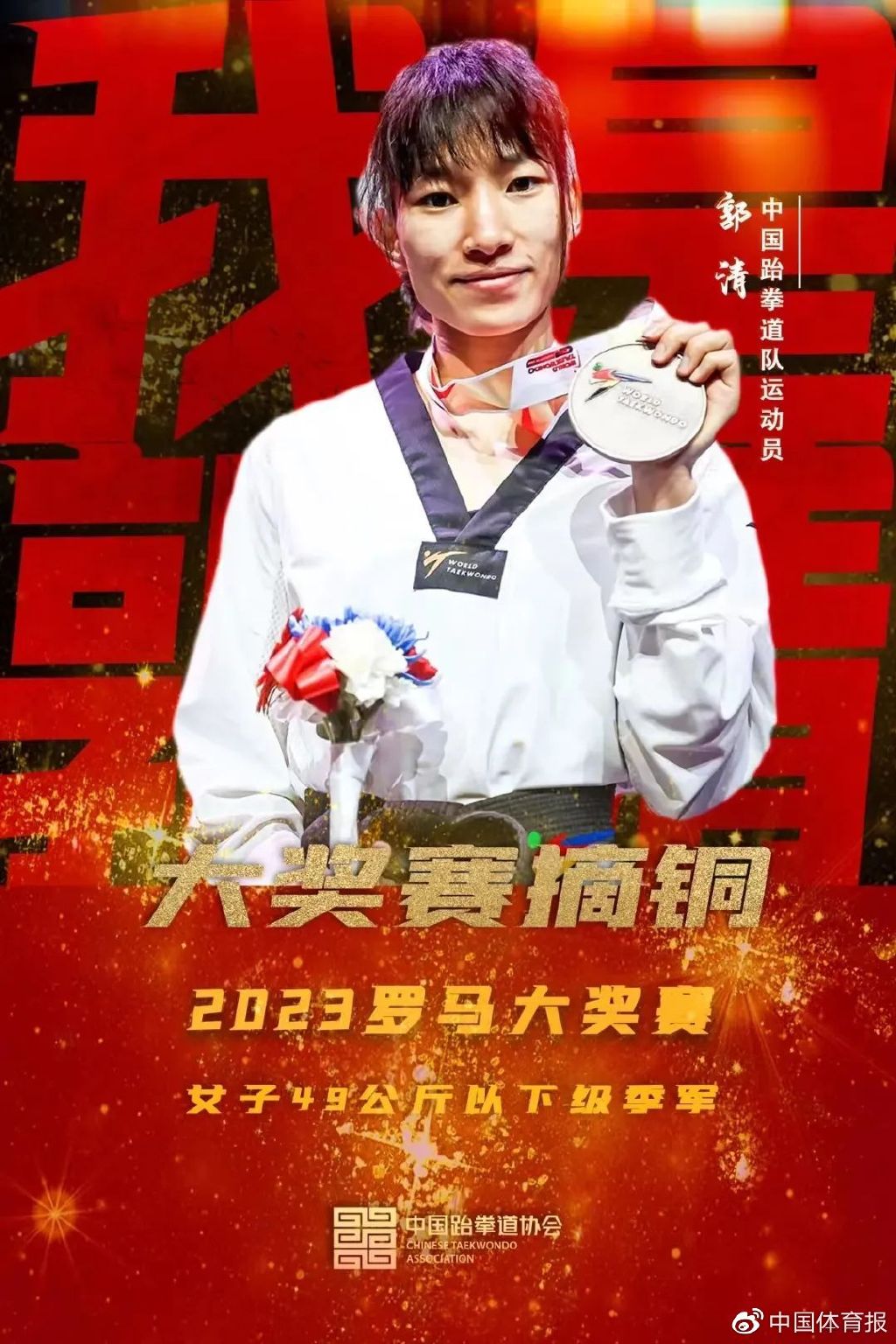 世跆联罗马站中国队掀起“青春旋风” 罗马 新浪财经 新浪网