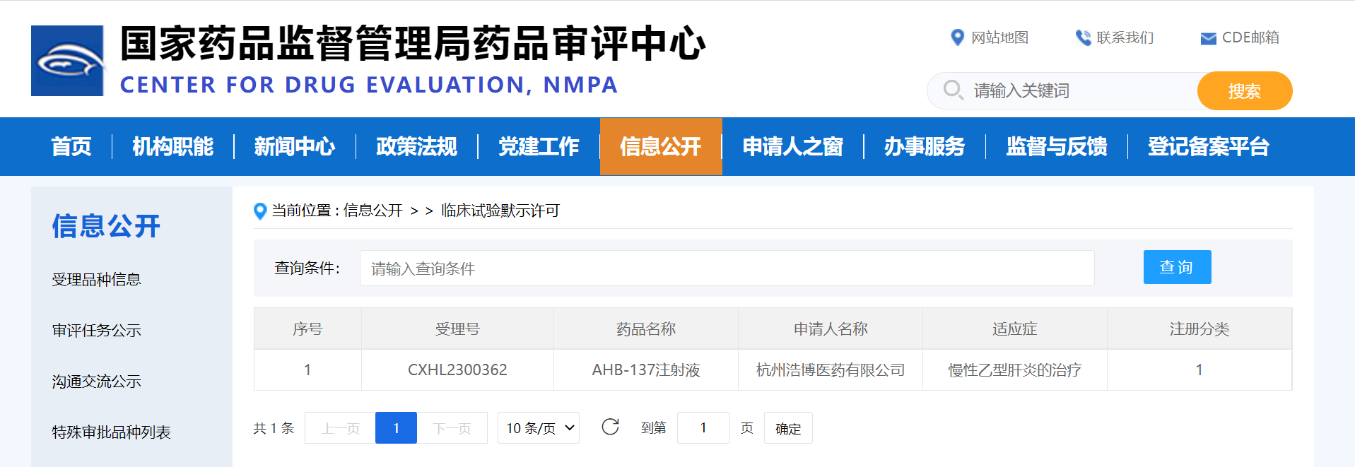 浩博医药AHB-137中国临床试验申请（IND）获批|临床试验|中国|乙肝_新浪新闻