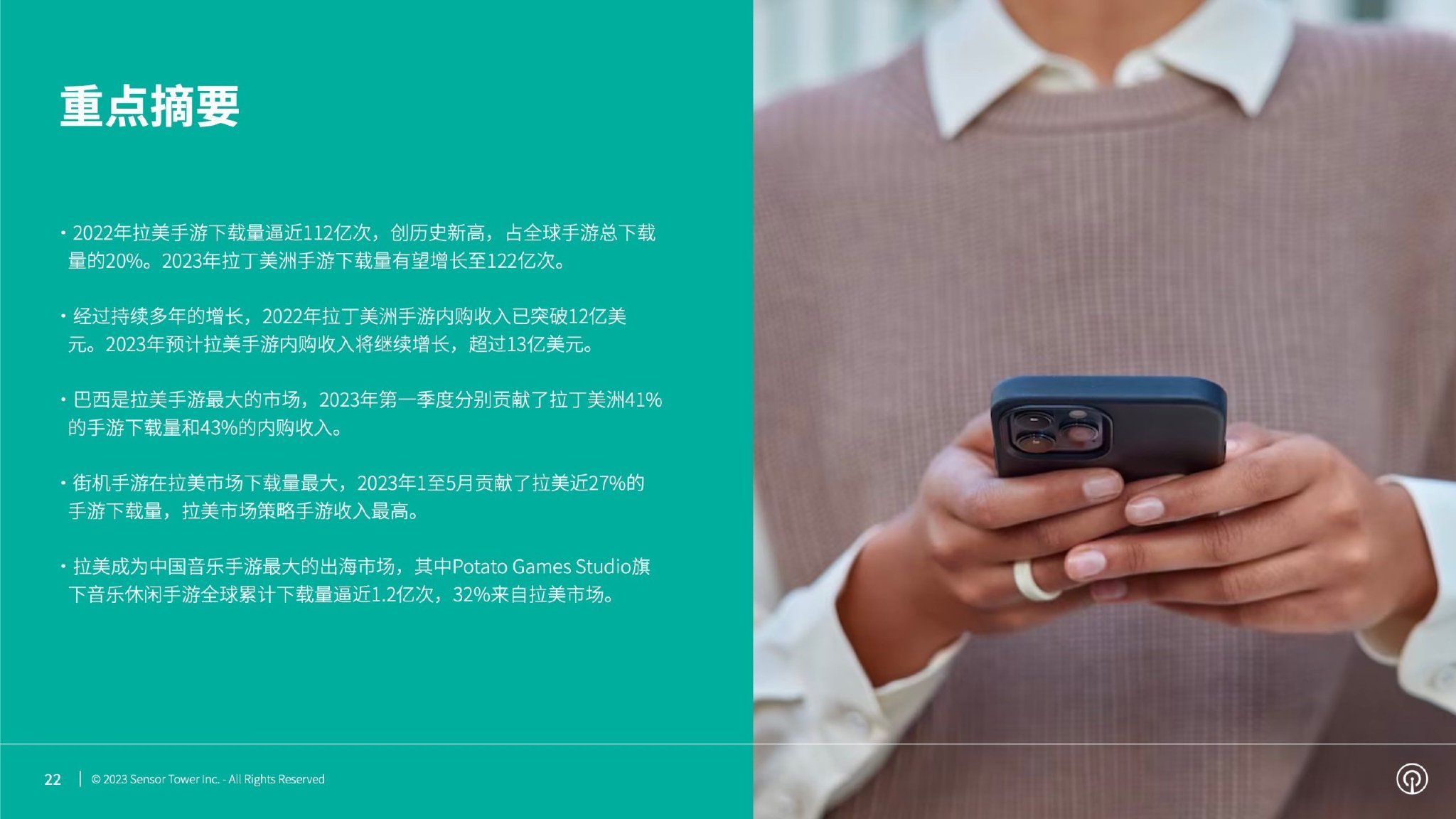 Sensor Tower:2023年拉丁美洲手游市场洞察新浪科技新浪网 9918