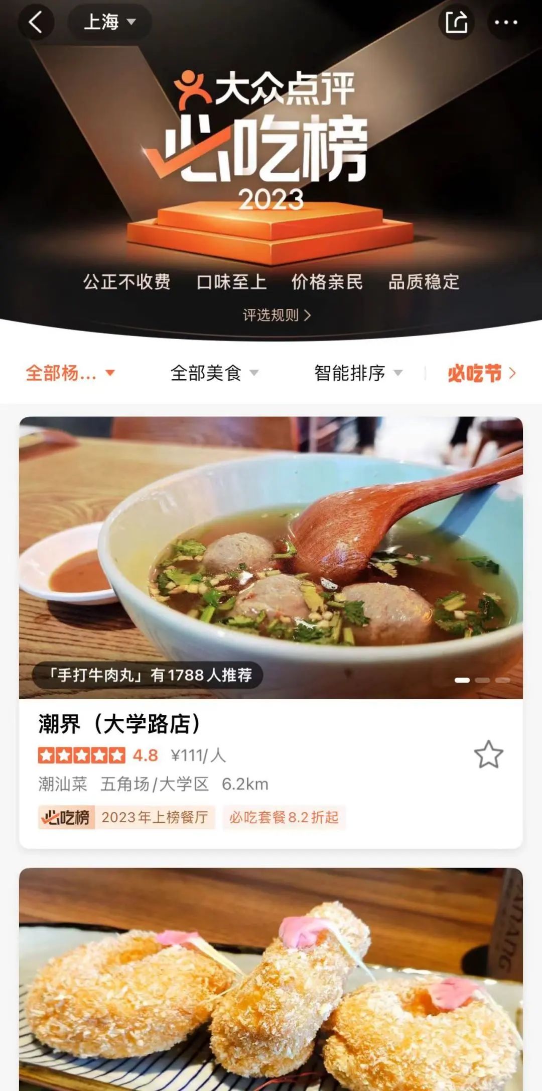 大众点评2023“必吃榜”正式揭晓！杨浦5家餐厅上榜→|上海市_新浪财经_新浪网