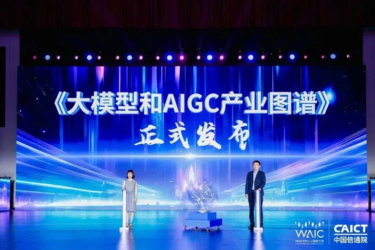 重磅发布：中国信通院《2023大模型和AIGC产业图谱》|中国信通院_新浪科技_新浪网