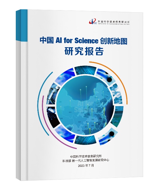 《中国AI for Science创新地图研究报告》发布|报告_新浪财经_新浪网