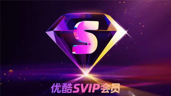 酷喵VIP宣布更名为优酷SVIP：支持TV端 可8台设备同时登陆|VIP会员_新浪科技_新浪网