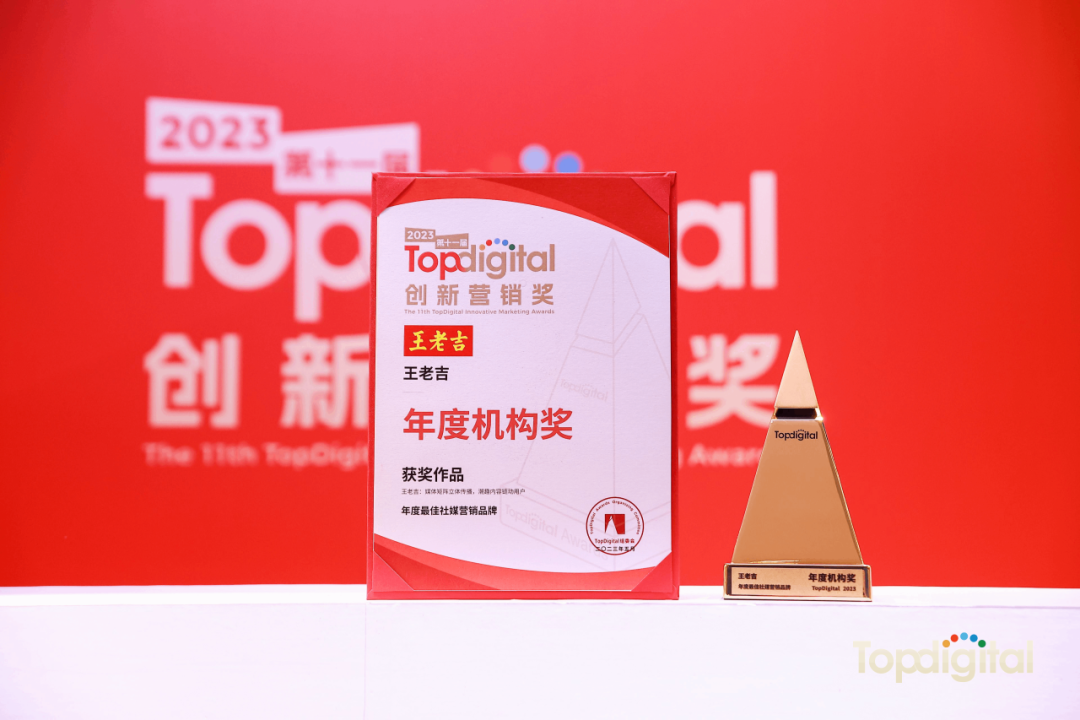 喜报丨王老吉获TopDigital创新营销三项“金奖”及“年度最佳社媒营销品牌”荣誉称号|王老吉_新浪财经_新浪网