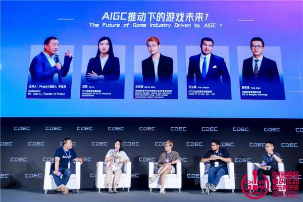 ChinaJoy首设AIGC大会三七互娱受邀出席论道AIGC推动下的游戏未来