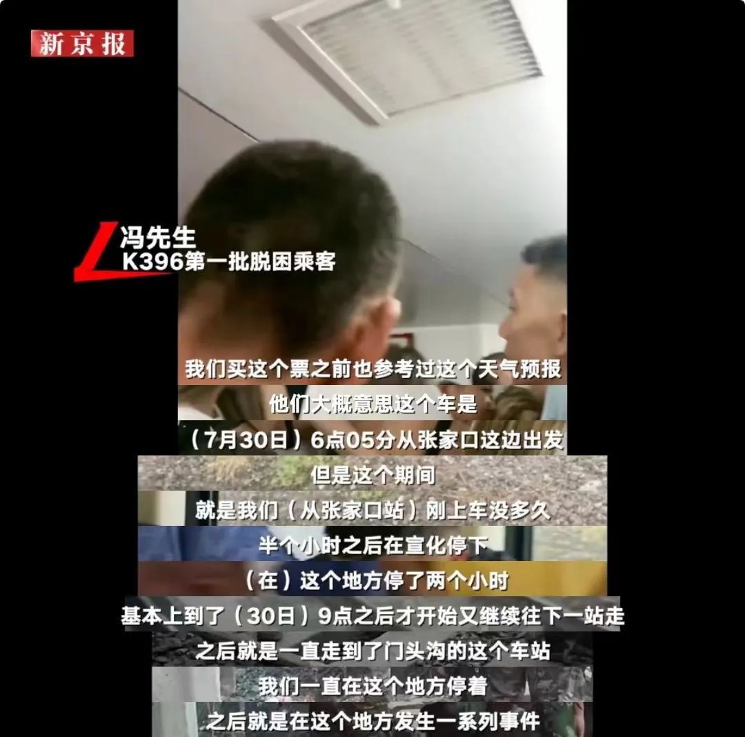 K396次列车首批脱困乘客讲述门头沟避险经历：旅客很自觉 村民很仗义 | 视频|旅客_新浪财经_新浪网