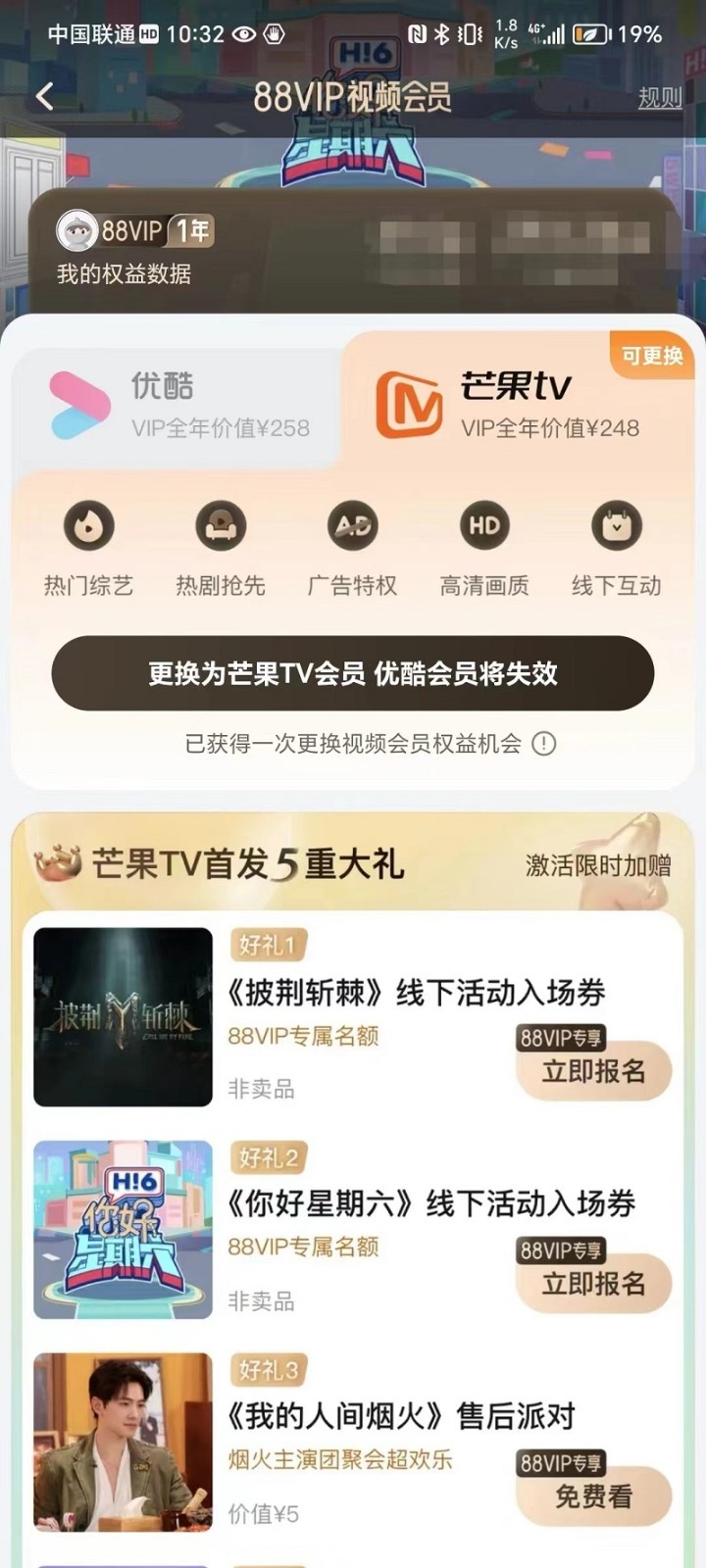 当88VIP“爱上”芒果 优酷的路该怎么走|芒果tv_新浪财经_新浪网