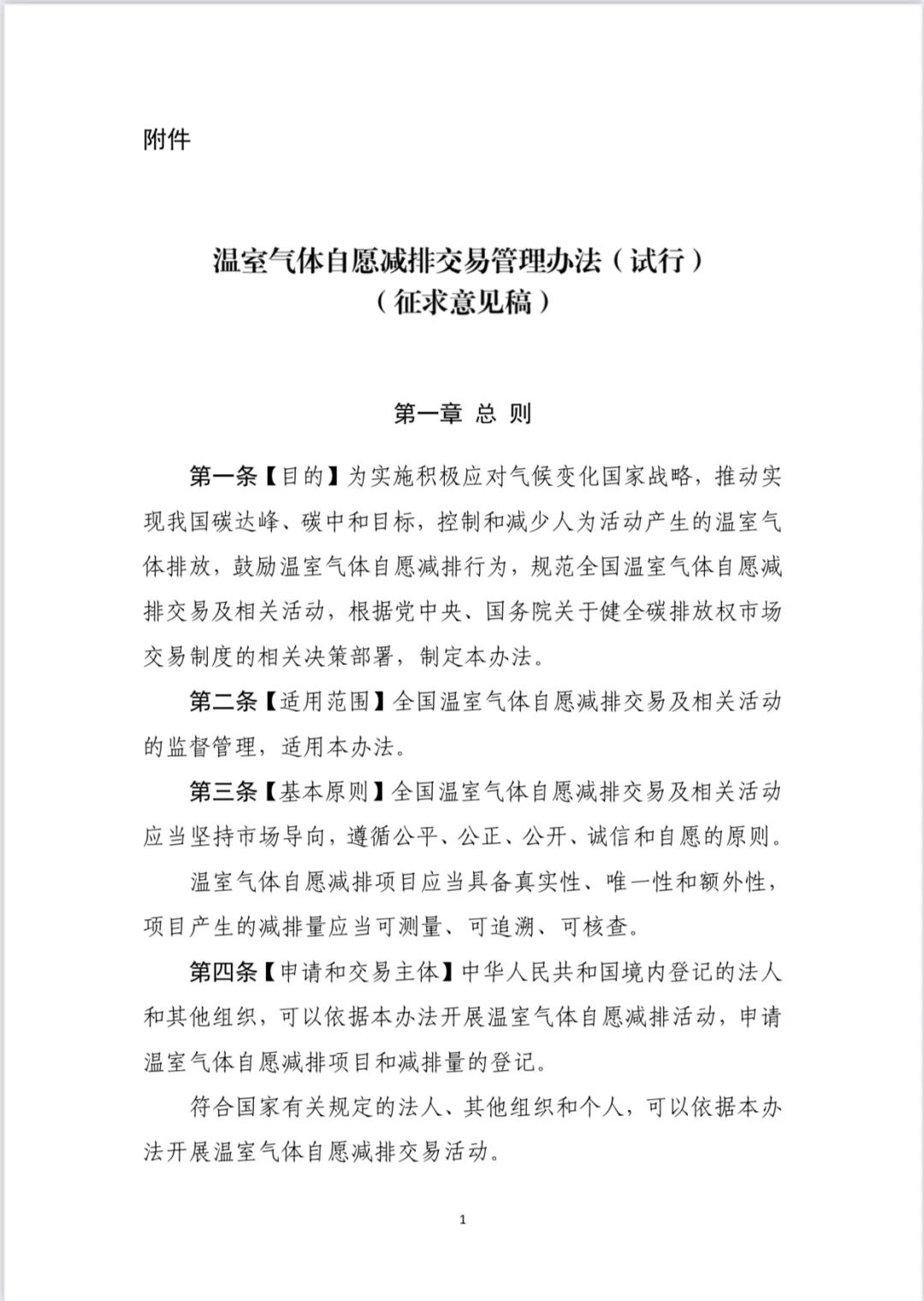 深度 | CCER重启后将有4大调整！|碳市场_新浪财经_新浪网