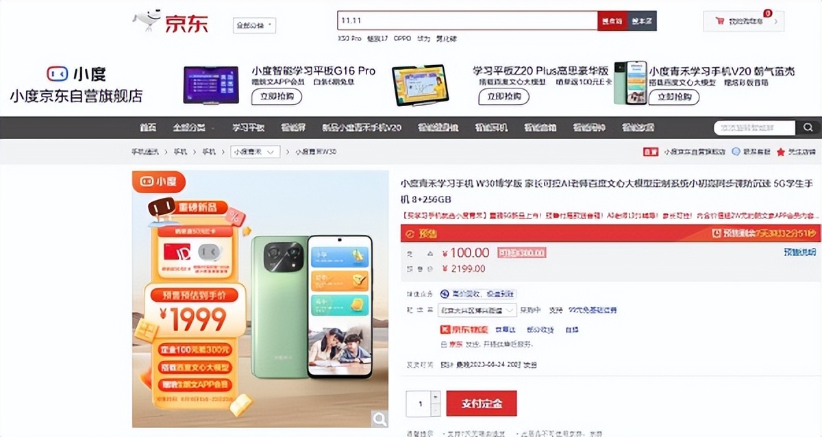 小度青禾学习手机W30博学版发布 来京东参与预售100元定金可抵300元|作文_新浪财经_新浪网