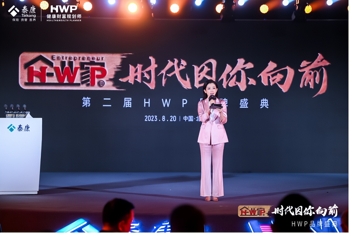 HWP企业家 时代因你向前| 泰康人寿第二届HWP品牌盛典隆重举办_新浪财经_新浪网