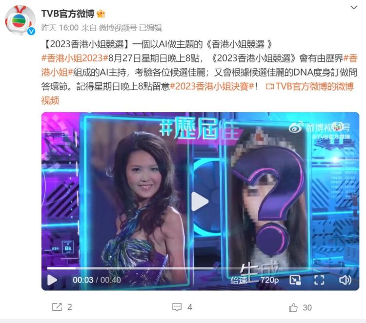TVB 公布史上首位AI港姐司仪陈婉嫣，将主持港姐决赛|港姐|TVB|香港小姐_新浪科技_新浪网