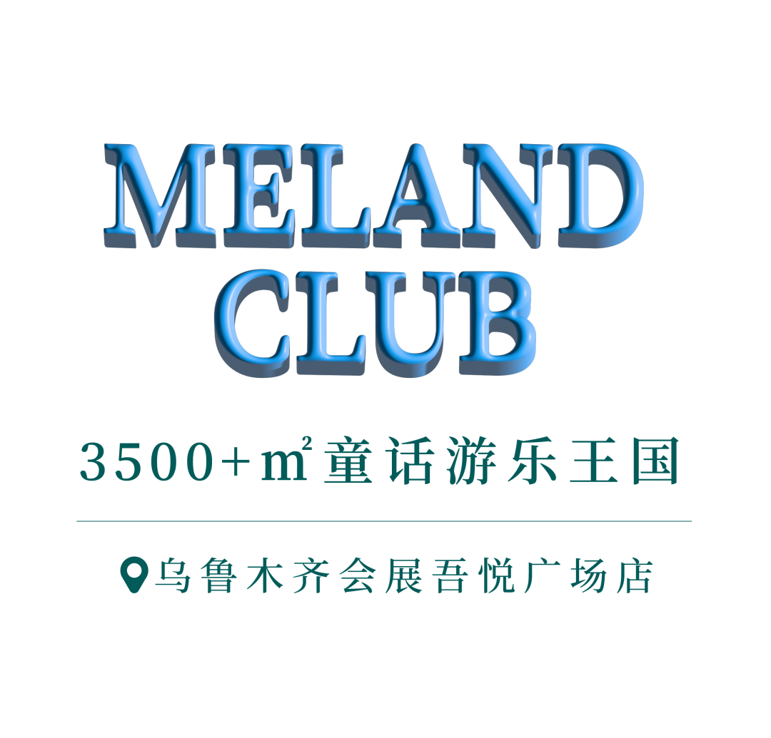 新疆首家！风靡全国的遛娃新地标终于来了，开业福利速囤！|新疆_新浪财经_新浪网
