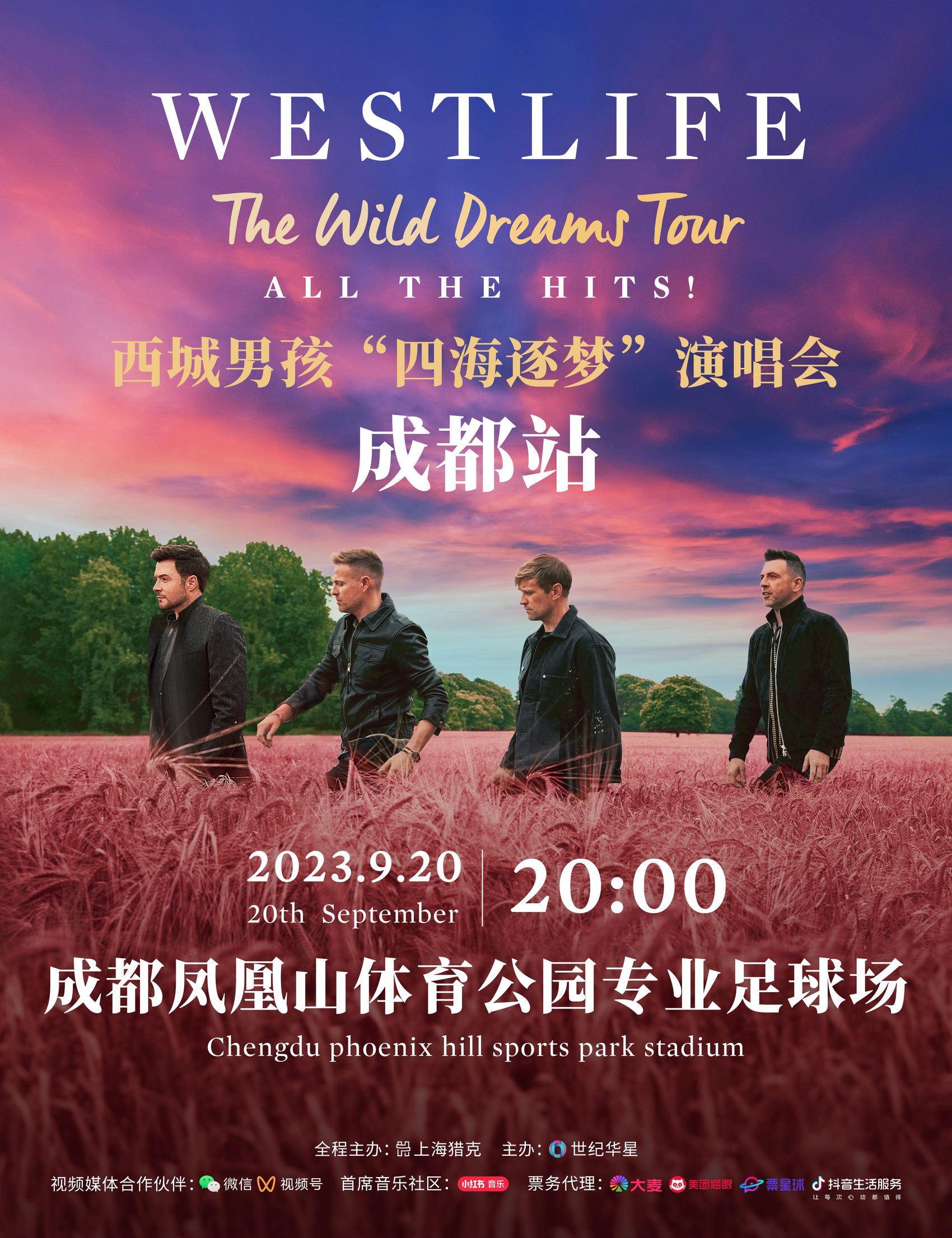 成都特别加场，西城男孩“四海逐梦”演唱会9月20日带来成长回忆|西城男孩_新浪财经_新浪网