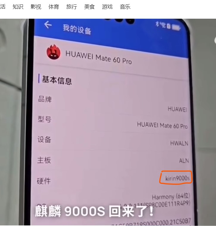 大拆机！华为Mate 60 Pro芯片型号为麒麟9000s 网速实测是“一台真正的5G手机”|华为mate_新浪财经_新浪网