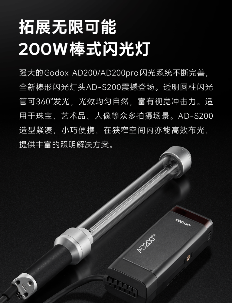 神牛发布 AD-S200 棒形闪光灯头：200Ws 功率、360 度发光，售 1980 元|360|IT之家_新浪科技_新浪网