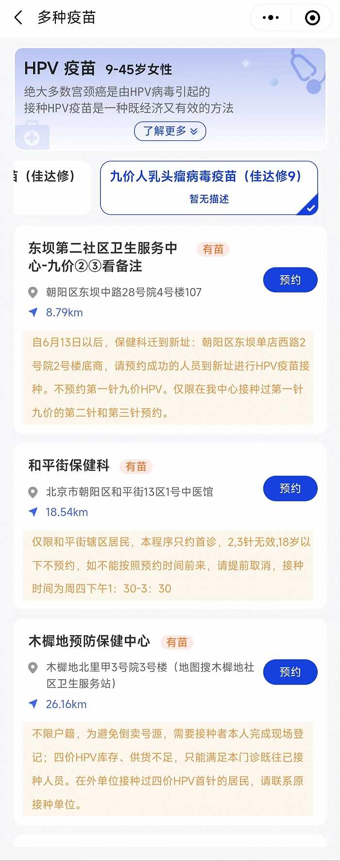 九价hpv疫苗不再“一针难求”:上半年供应量增长超五成,多地社区可现约 Hpv疫苗 新浪财经 新浪网