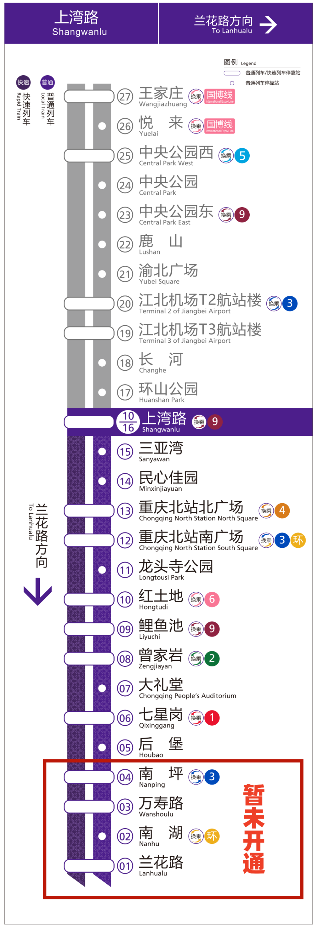 明起重慶地鐵10號線快速列車站點調整 新增上灣路站、中央公園西站 - 新浪香港