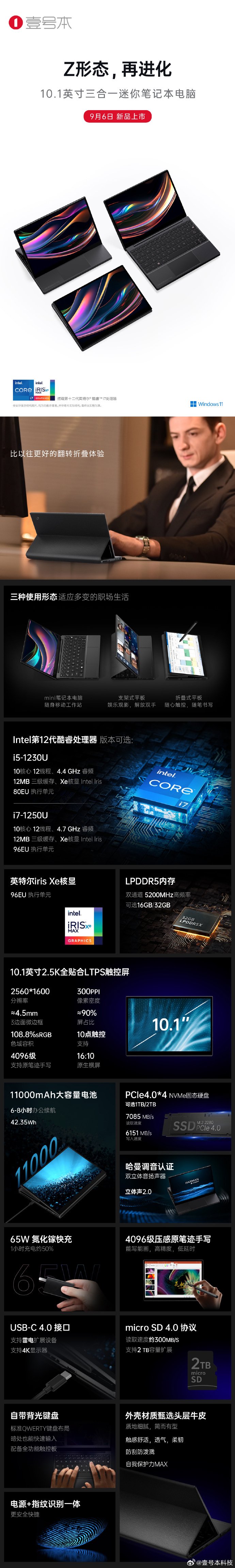 壹号本 One-Netbook 5 笔记本上架：i7-1250U + 10.1 英寸 2.5K 屏|IT之家_新浪科技_新浪网