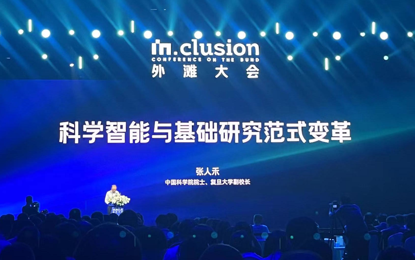 外滩大会|中国科学院院士张人禾：AI改变了基础科学研究范式，单打独斗已不适合大科学时代的科技创新|院士_新浪财经_新浪网