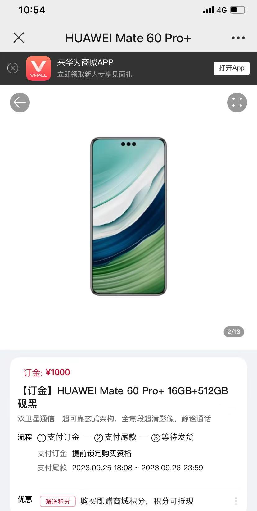 华为又上新！Mate60Pro+、MateX5今日开启预售_新浪财经_新浪网