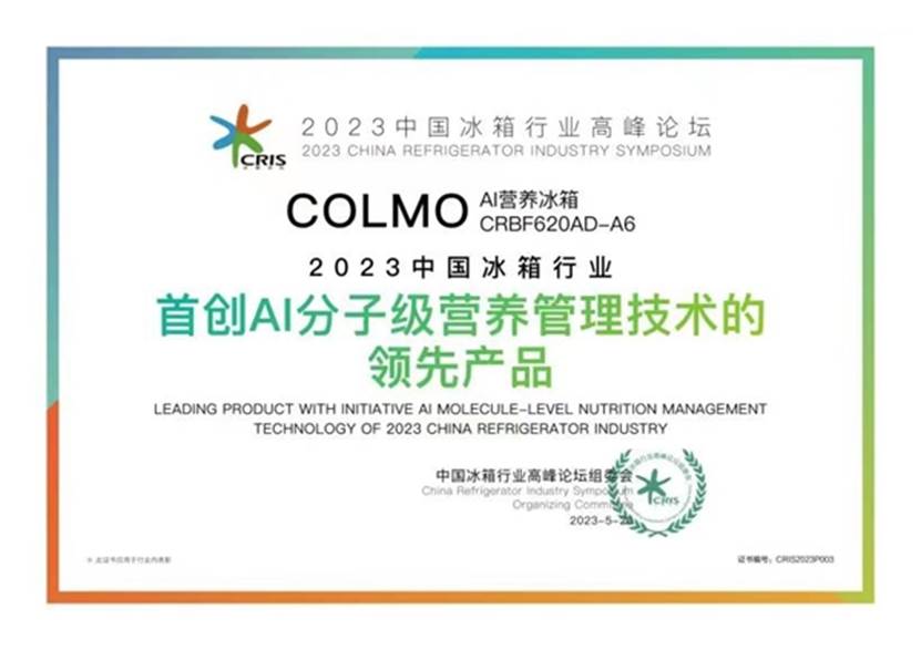 COLMO天墅冰箱7大荣誉加冕，光量子增养科技领跑全球！|冰箱|光量子|AI_新浪科技_新浪网
