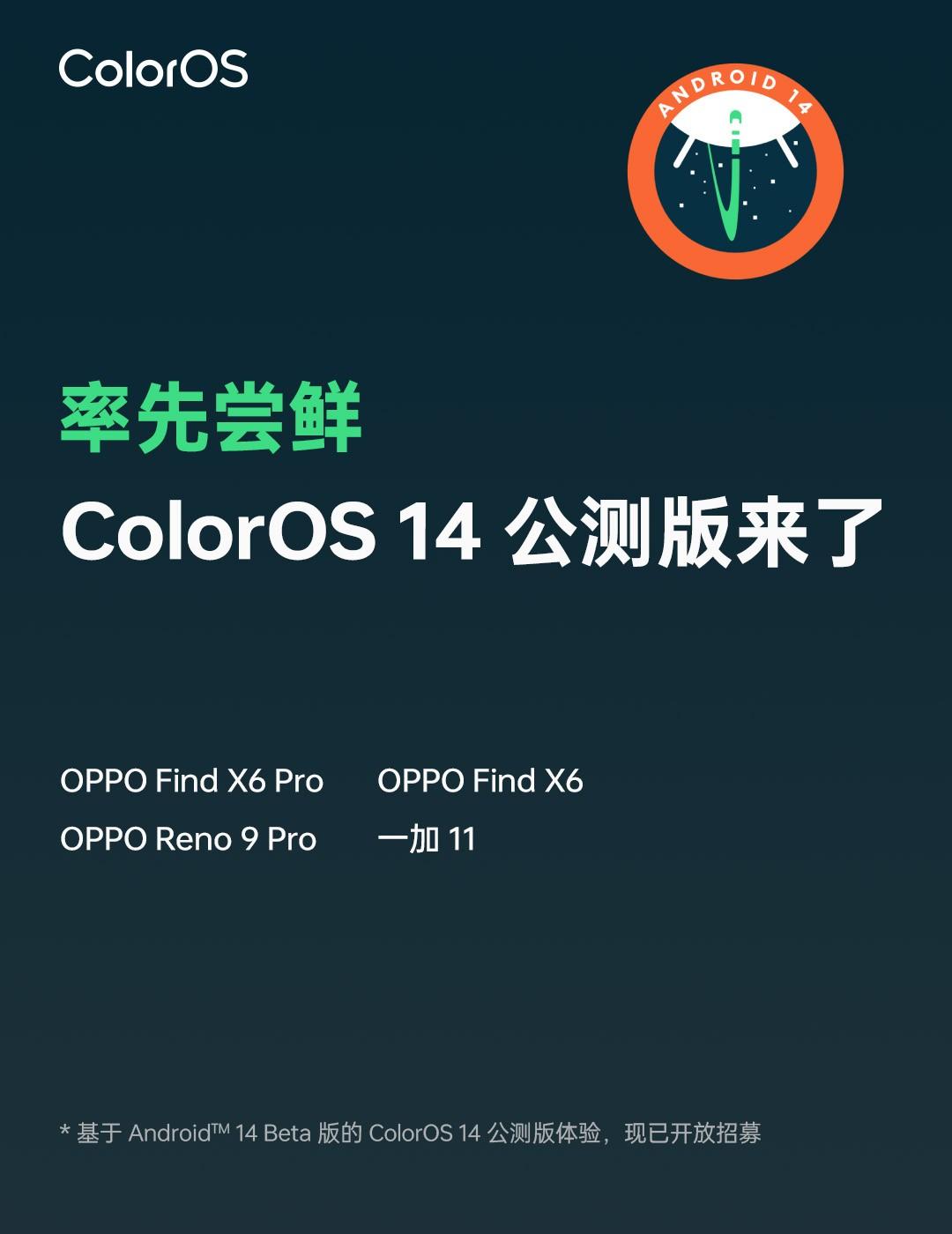 基于Android 14 Beta的 ColorOS 14 全球公测率先尝鲜|ColorOS_新浪财经_新浪网