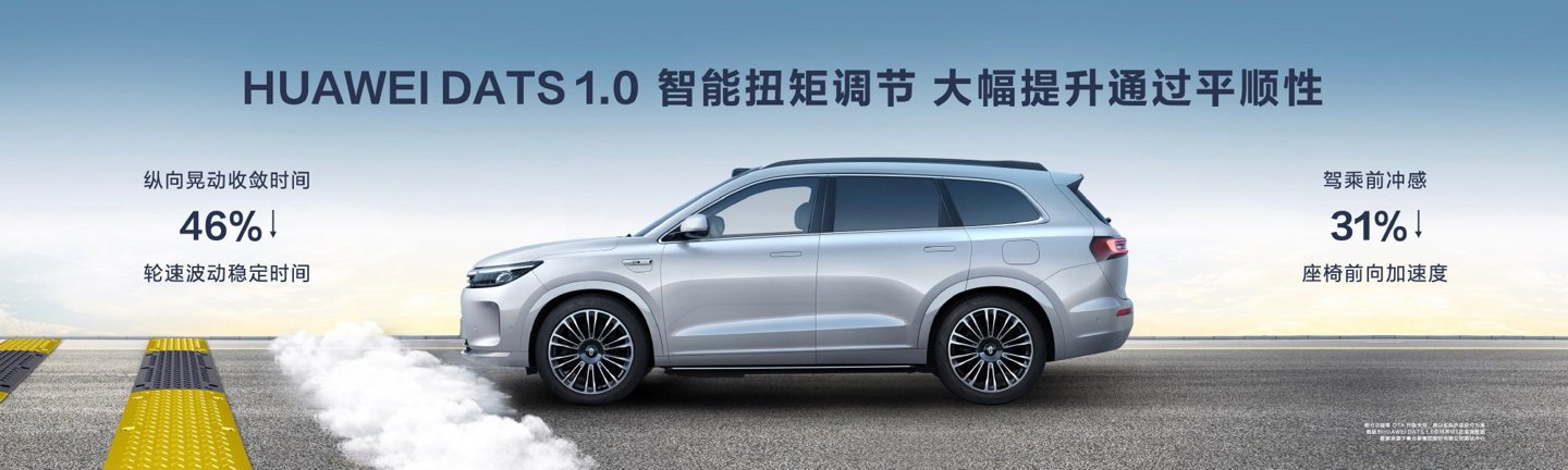 问界新 M7 车型底盘全新升级：前后双悬 FSD 可变阻尼减震器，搭载华为 DATS 2.0_新浪科技_新浪网