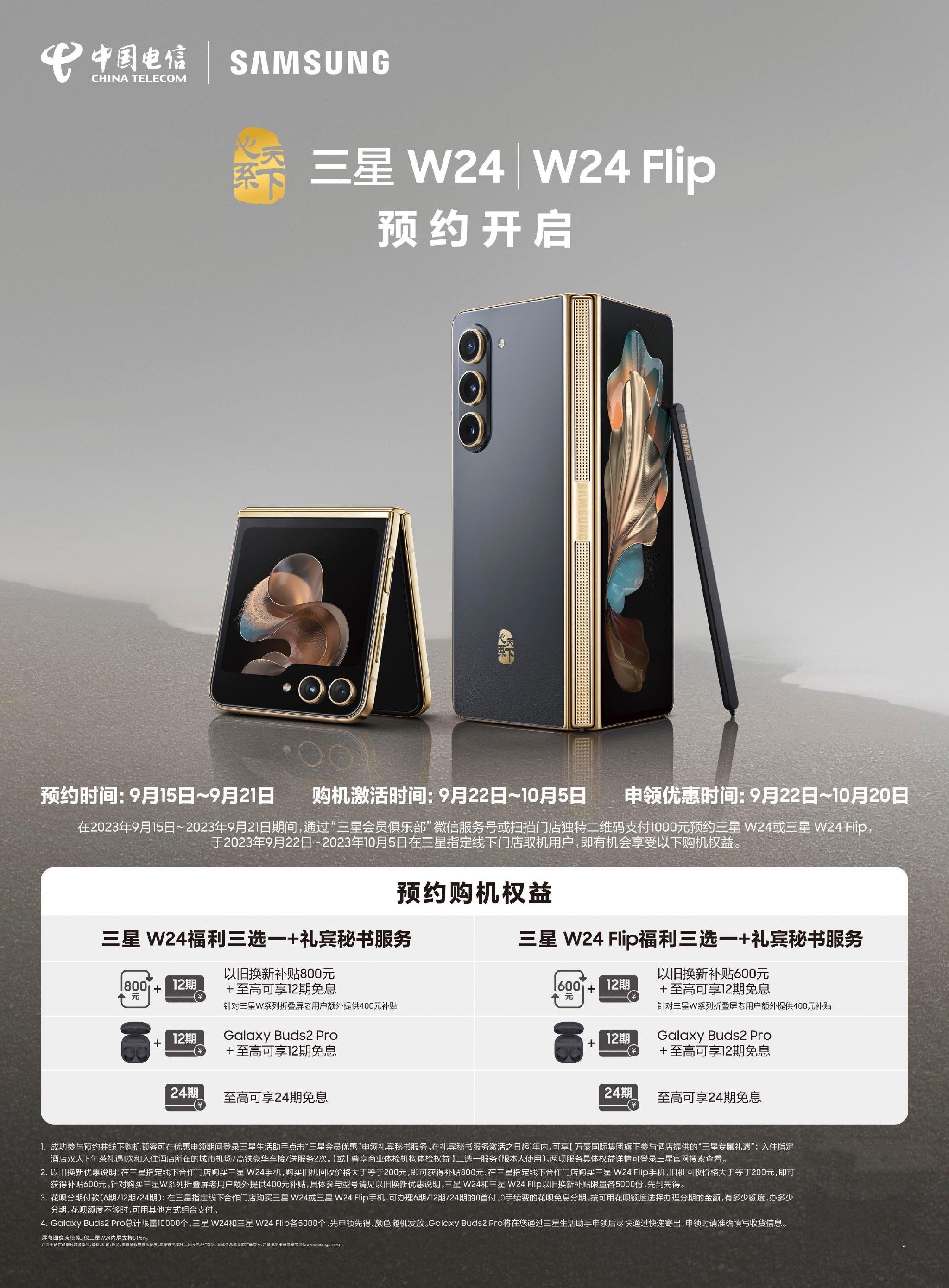 十六代优雅传承 预约心系天下三星W24 | W24 Flip享尊荣好礼_新浪新闻