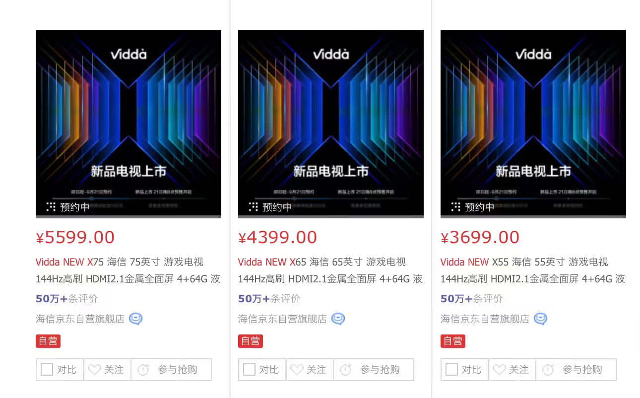 海信 Vidda 高刷旗舰电视 New X 系列 9 月 21 日发布|海信|IT之家_新浪科技_新浪网