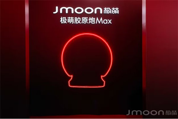 2023年，Jmoon极萌胶原炮Max新品发布会|抖音电商_新浪财经_新浪网