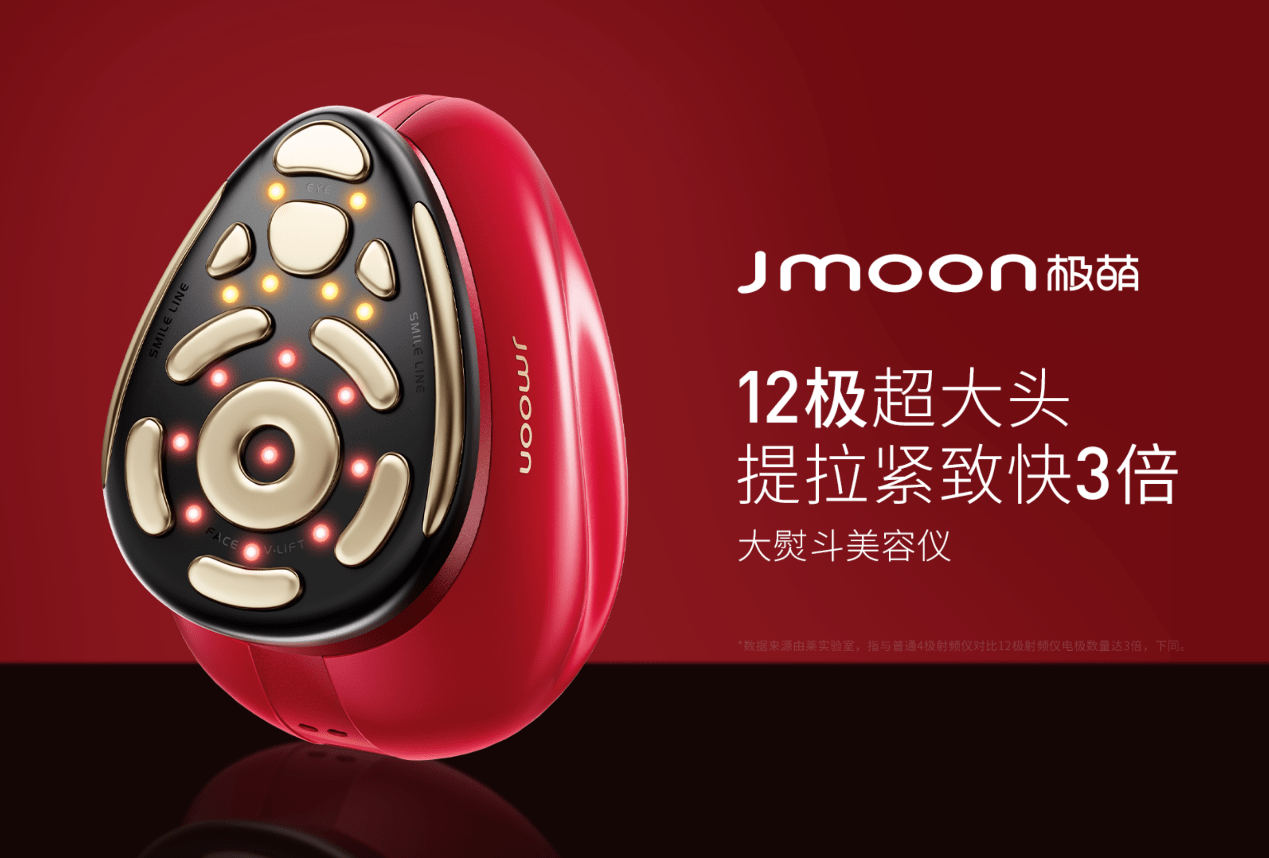 Jmoon极萌大熨斗美容仪 带来极致抗衰变美体验|熨斗_新浪财经_新浪网
