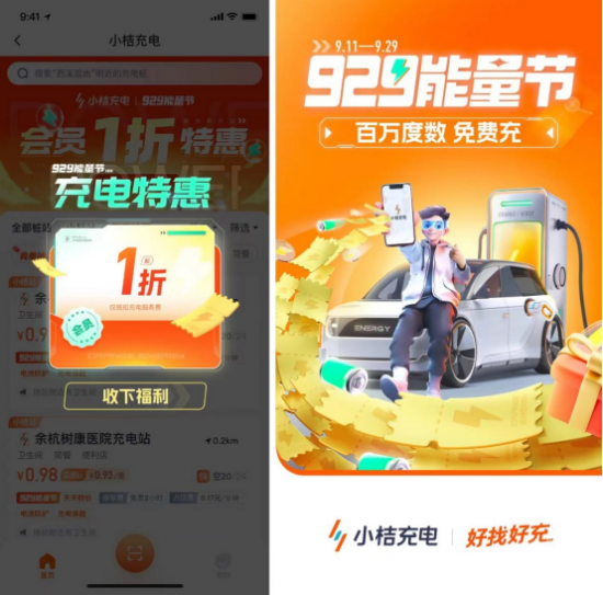 小桔充电开启929能量节 助力绿色出行|充电|新能源汽车_新浪科技_新浪网