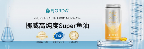 挪威新品鱼油Fjorda Super，再度定义高纯度深海鱼油_新浪新闻