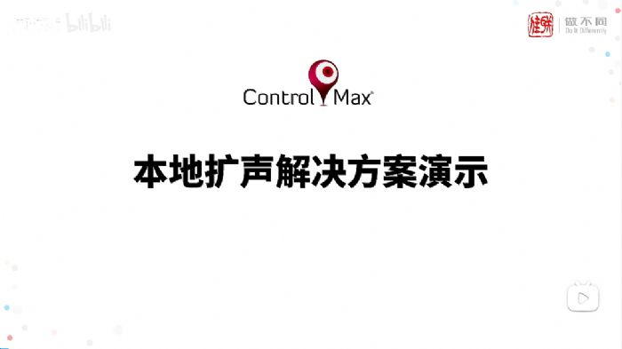 Control Max系列解决方案亮相“Q-SYS桥思数智AVC大会”_新浪科技_新浪网