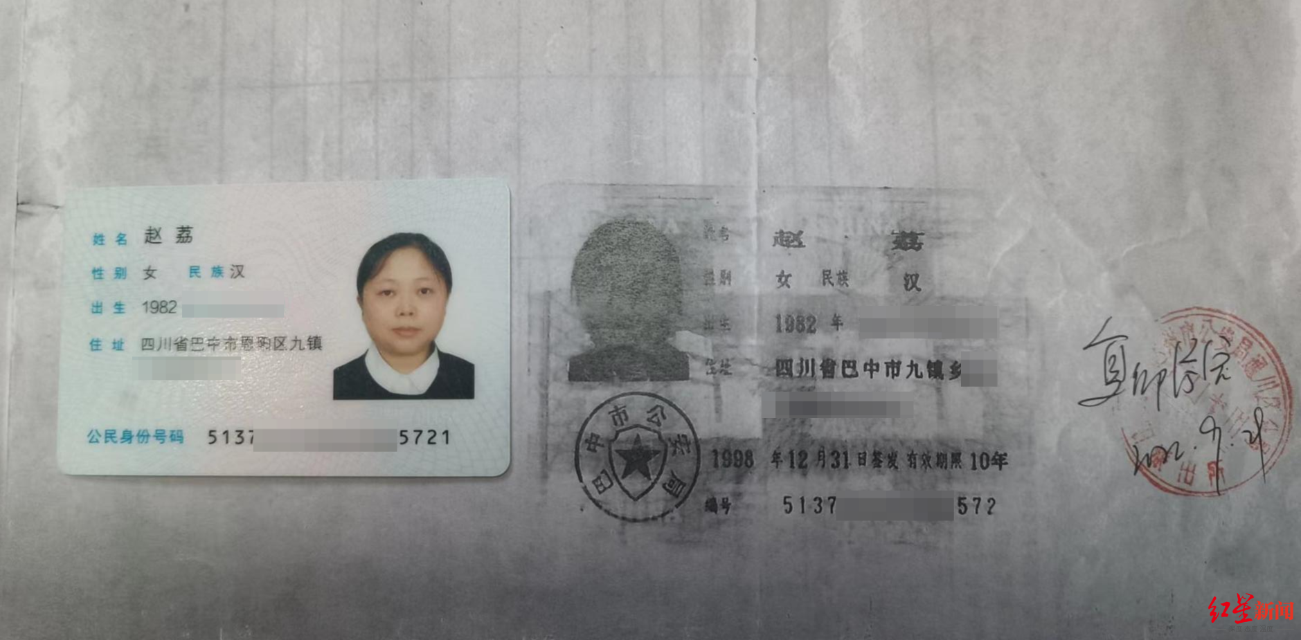 红星调查｜女子寻找档案7年无果：户籍资料现多个身份证号 怀疑被人冒名顶替身份|巴中市|四川省|达州市_新浪科技_新浪网