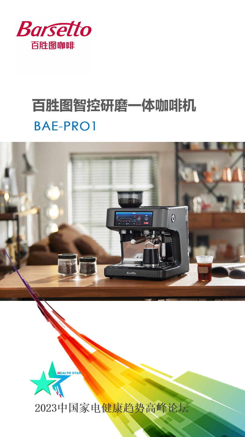 Barsetto百胜图PRO1：不止于一台咖啡机，更是一种健康生活方式|咖啡机|健康|咖啡_新浪科技_新浪网
