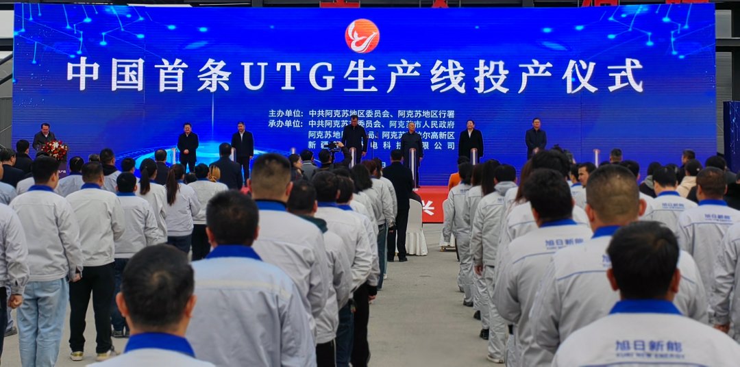 新疆首条一次成型超薄柔性电子玻璃（UTG）生产线正式投产|新疆_新浪财经_新浪网